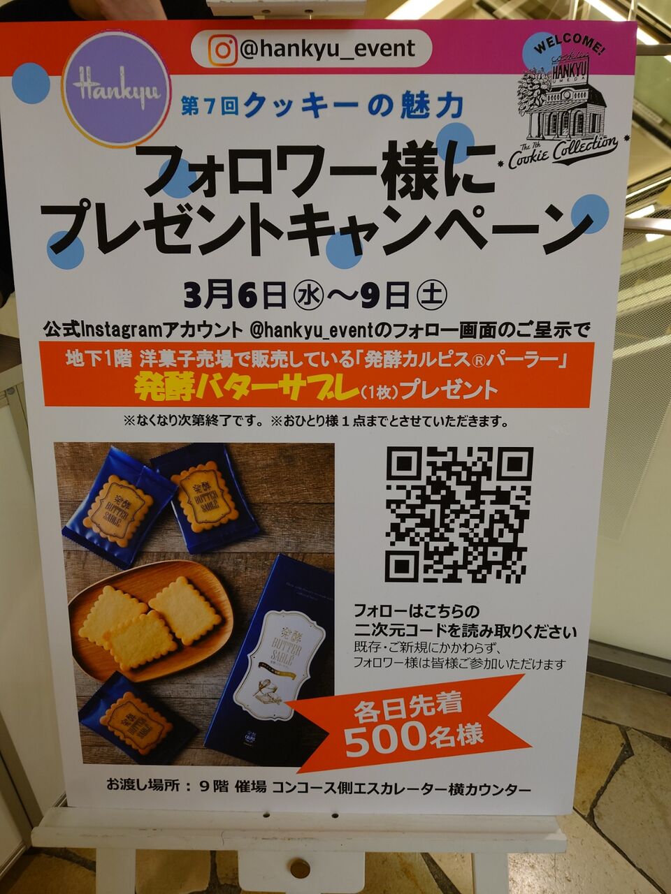 【今日までだけど】カルピスの発酵バターサブレが貰えて非常にうれしかったので : 大阪ちょっとした広報部