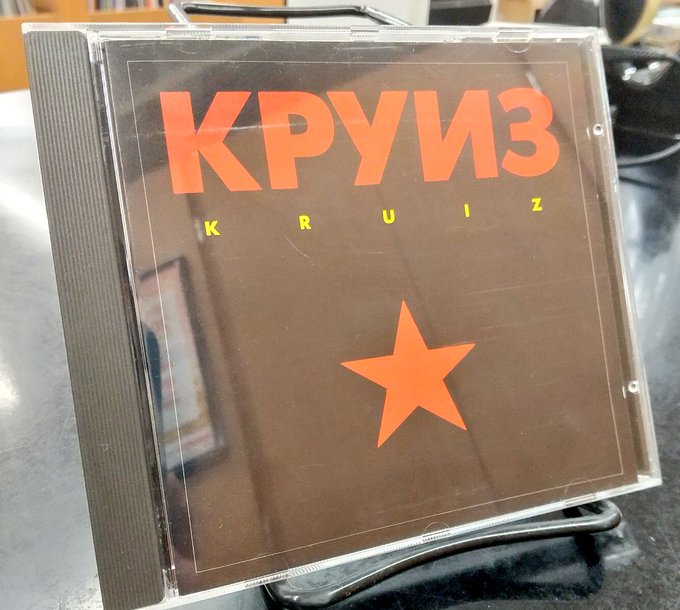 【METAL中古CD入荷！】ロシアスピードメタル！Круиз/Kruizのオリジナル盤！！ : ディスクユニオン吉祥寺店