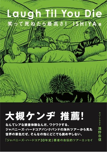 PUNK新譜入荷情報★】ISHIYA氏(DEATH SIDE/FORWARD)が自身の体験をもとにシーンの30年史を綴り大ヒットを記録した魂のノンフィクション第三弾! : ディスクユニオン吉祥寺店