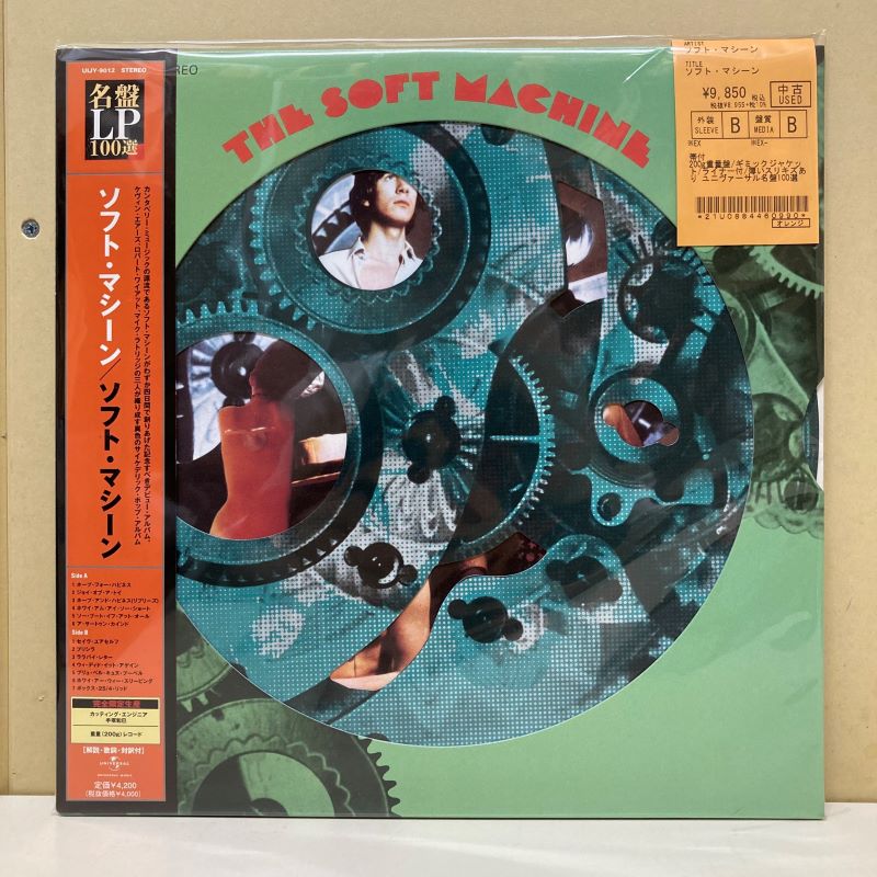 【中古新入荷情報】 Soft Machine 名盤1st 200g重量盤 帯・ライナー付き & ギミックジャケットも状態良好です☆ ...