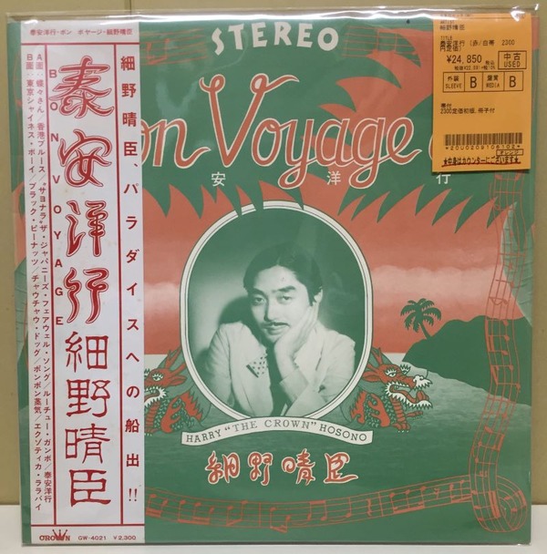 中古新入荷情報】細野晴臣『泰安洋行 (赤/白帯 2300円定価)』の 中古新入荷情報】細野晴臣『泰安洋行 (赤/白帯 2300円定価)』の