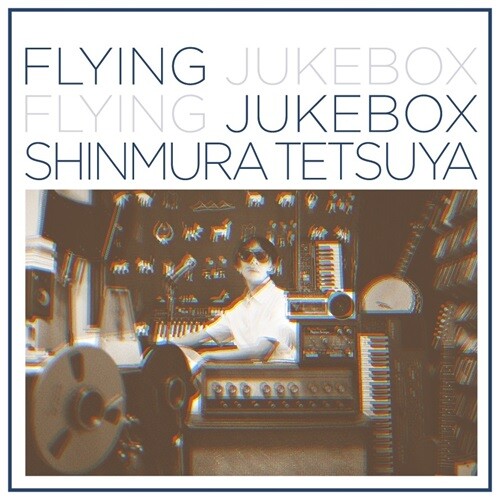 🎹新譜予約情報😎 空飛ぶジュークボックス！シンムラテツヤ『FLYING JUKEBOX(LP)』、予約受付中です🕶️🎸 : ディスクユニオン吉祥寺店