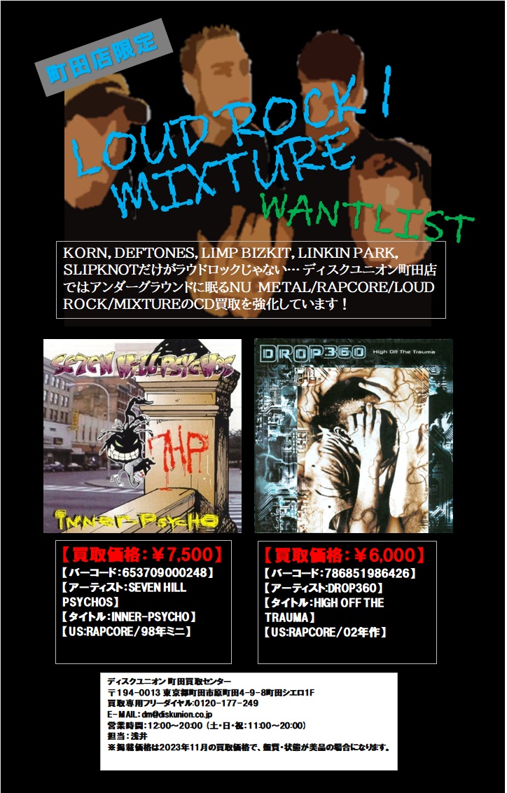 町田店限定！11月のLOUD ROCK/MIXTURE CD WANTLIST : ディスクユニオン町田店
