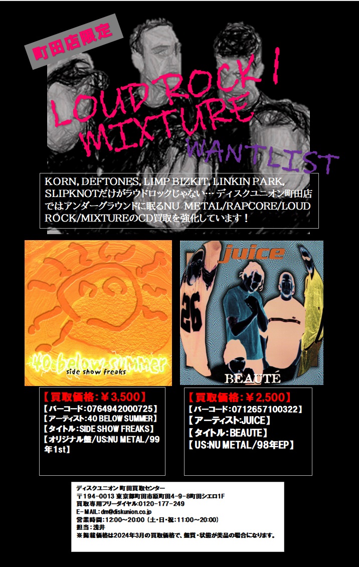町田店限定！3月のLOUD ROCK/MIXTURE CD WANTLIST : ディスクユニオン町田店