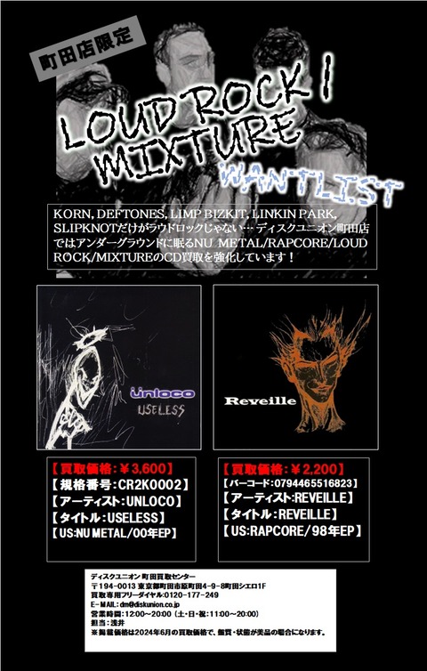 町田店限定！6月のLOUD ROCK/MIXTURE CD WANTLIST : ディスクユニオン町田店