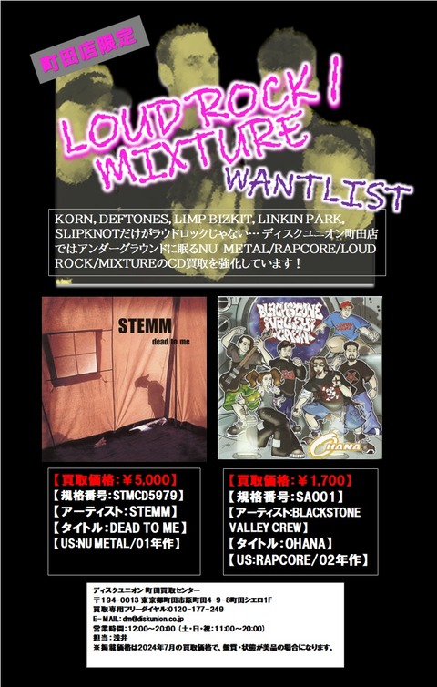 町田店限定！7月のLOUD ROCK/MIXTURE CD WANTLIST : ディスクユニオン町田店