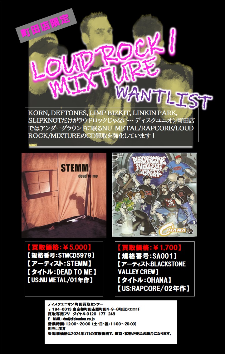 町田店限定！7月のLOUD ROCK/MIXTURE CD WANTLIST : ディスクユニオン町田店