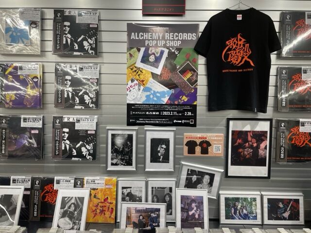 2/11(土)~2/28(火)Alchemy Records ポップアップショップ@ディスクユニオン名古屋店 : ディスクユニオン名古屋店