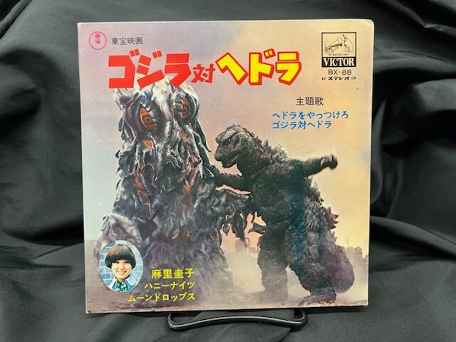 ゴジラ対ヘドラ』主題歌,麻里圭子,中古7inchピンポイント入荷 ゴジラ対ヘドラ』主題歌,麻里圭子,中古7inchピンポイント入荷