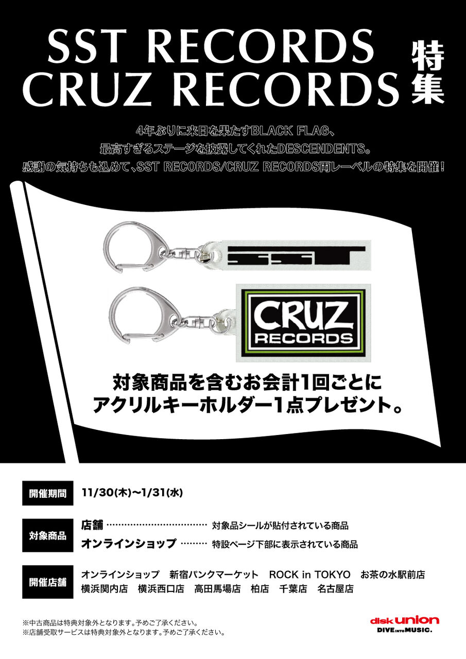【11/30(木)～1/31(水)】SST RECORDS/CRUZ RECORDS特集開催！！ : ディスクユニオン名古屋店