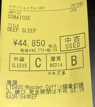 COMATOSE 「DEEP SLEEP」 限定400個の木製棺桶仕様入荷！ : ディスクユニオンお茶の水ハードロック/ヘヴィメタル館