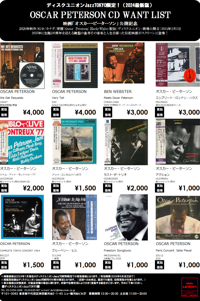 買取リスト : ディスクユニオンJazzTOKYO
