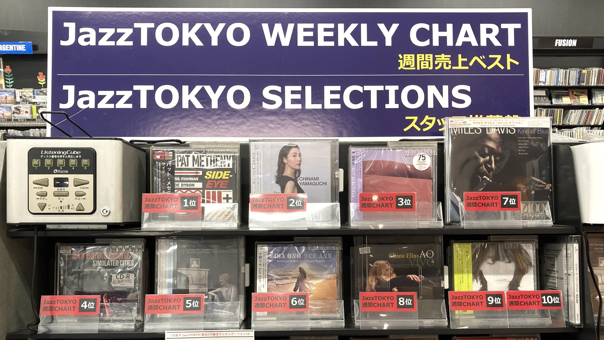 新品CD JazzTOKYO WEEKLY CHART 2026/6/1 更新しました！ : ディスクユニオンJazzTOKYO