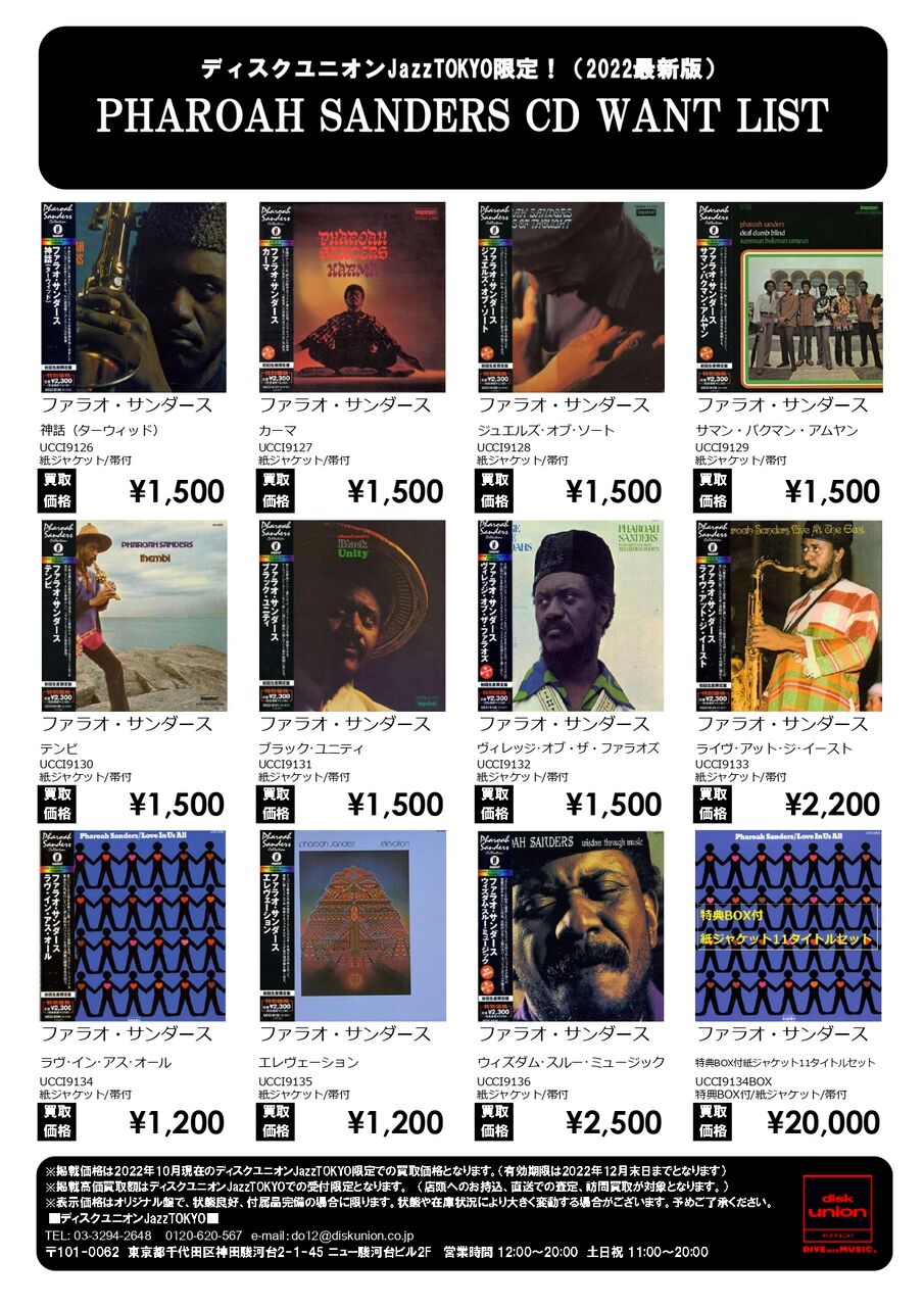PHAROAH SANDERS CD買取リスト配布中! : ディスクユニオンJazzTOKYO