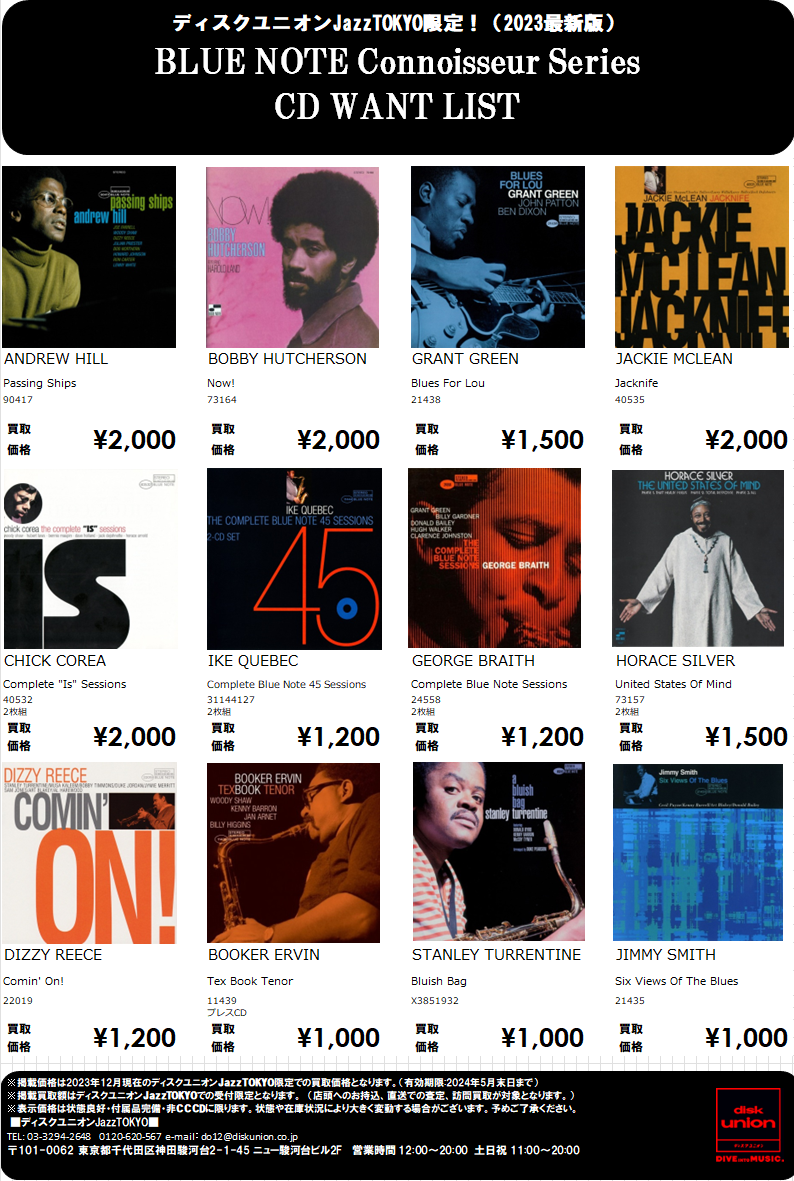 当店限定「BLUE NOTE TONE POET SERIES LP / CONNOISSEUR SERIES CD」買取リスト店頭配布中 ...