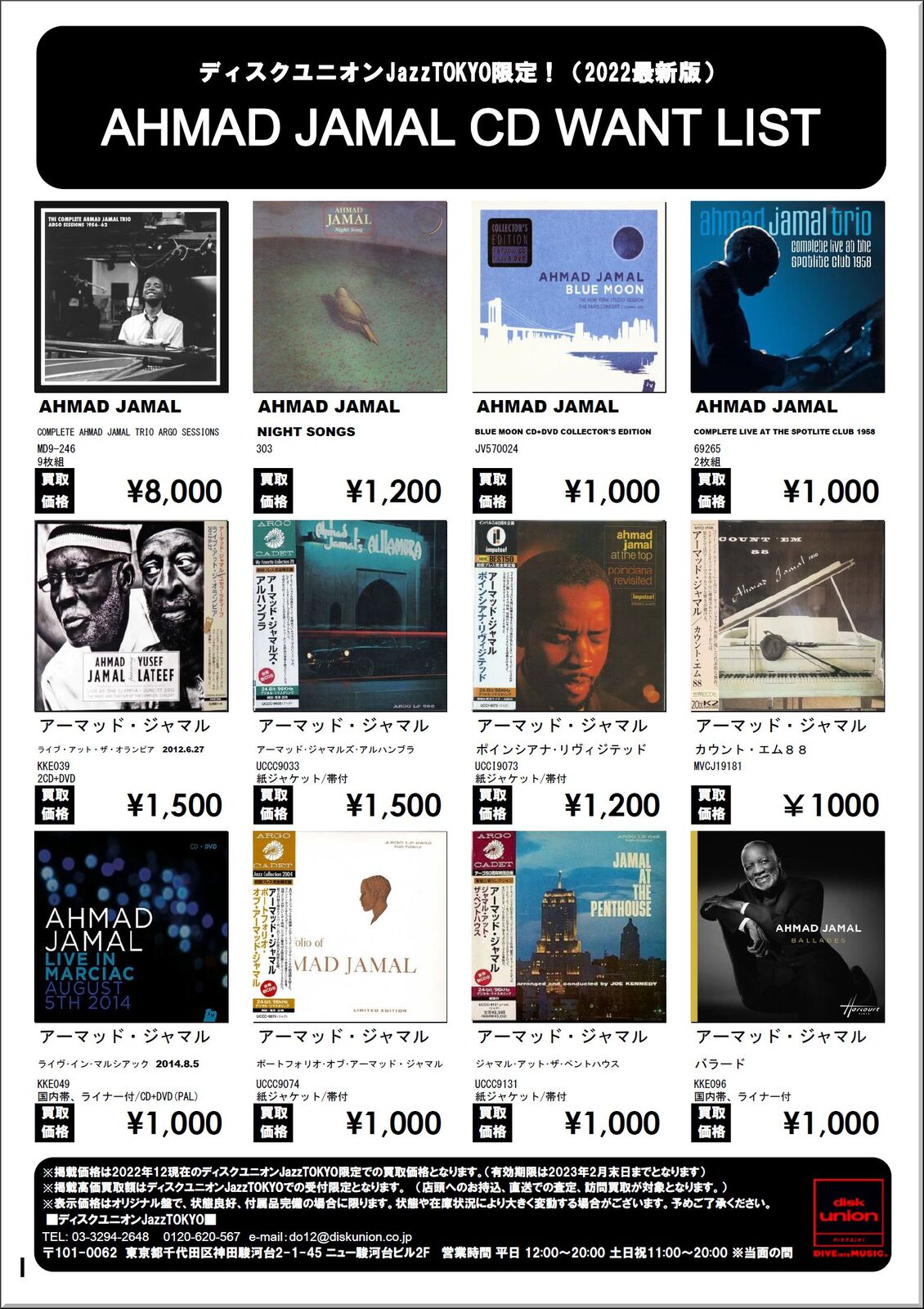 AHMAD JAMAL CD買取リスト配布中! : ディスクユニオンJazzTOKYO