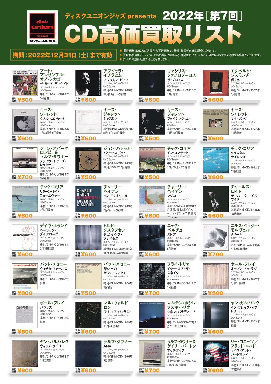 2022年08月 : ディスクユニオンJazzTOKYO