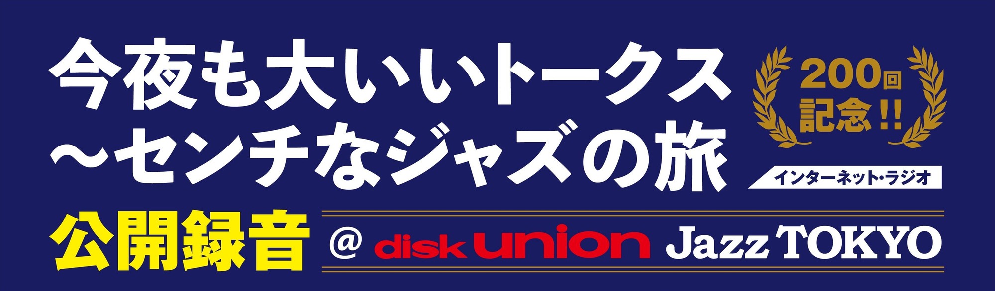 ディスクユニオンJazzTOKYO