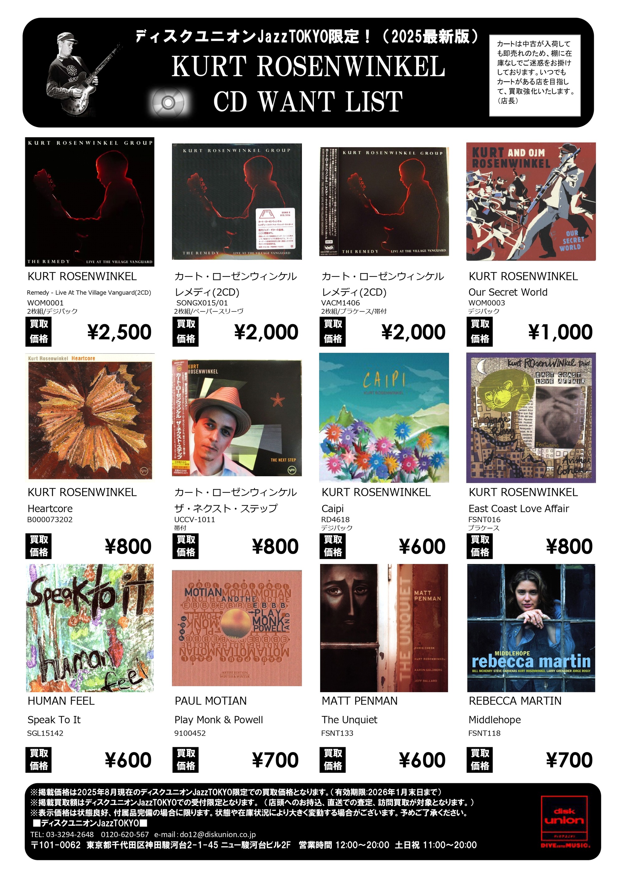 JazzTOKYO限定「KURT ROSENWINKEL LP/CD WANT LIST」店頭配布中 : ディスクユニオンJazzTOKYO