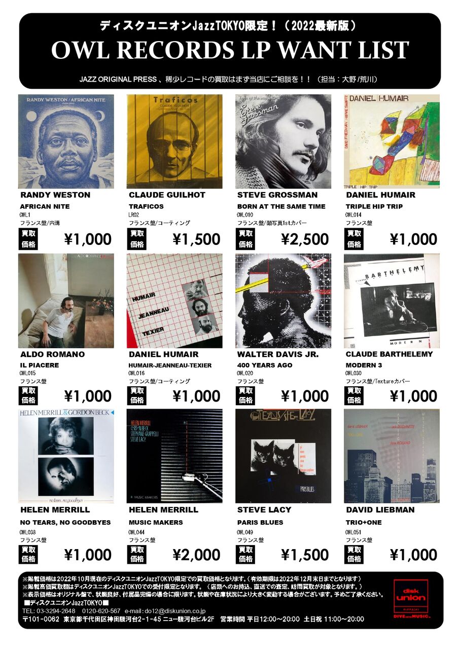 MICHEL PETRUCCIANI /OWL RECORDS LP高価買取リスト : ディスクユニオンJazzTOKYO