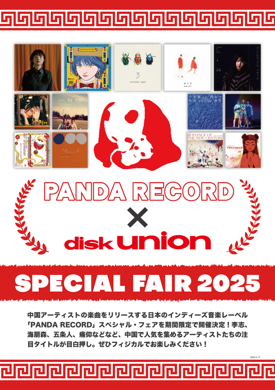 DISK UNION × PANDA RECORD SPECIAL FAIR 2025 : CD・レコード 販売/買取 ディスクユニオン大阪店