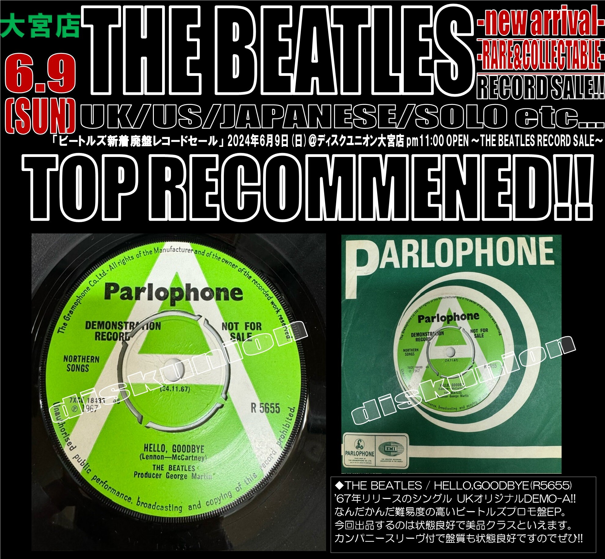 廃盤セール】『THE BEATLES 新着廃盤レコードセール』開催中 廃盤セール】『THE BEATLES 新着廃盤レコードセール』開催中
