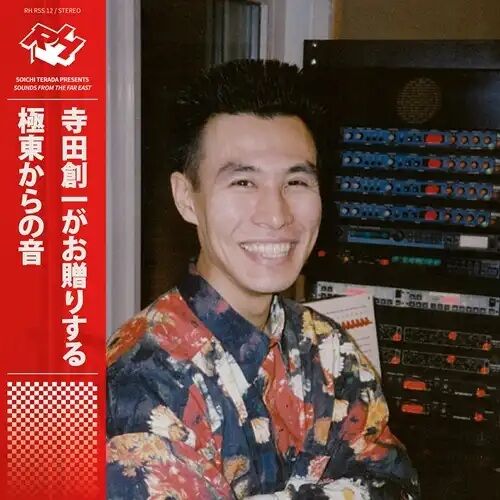 SOICHI TERADA「SOUNDS FROM THE FAR EAST (2025 EDITION) (2LP)」、WATA ...