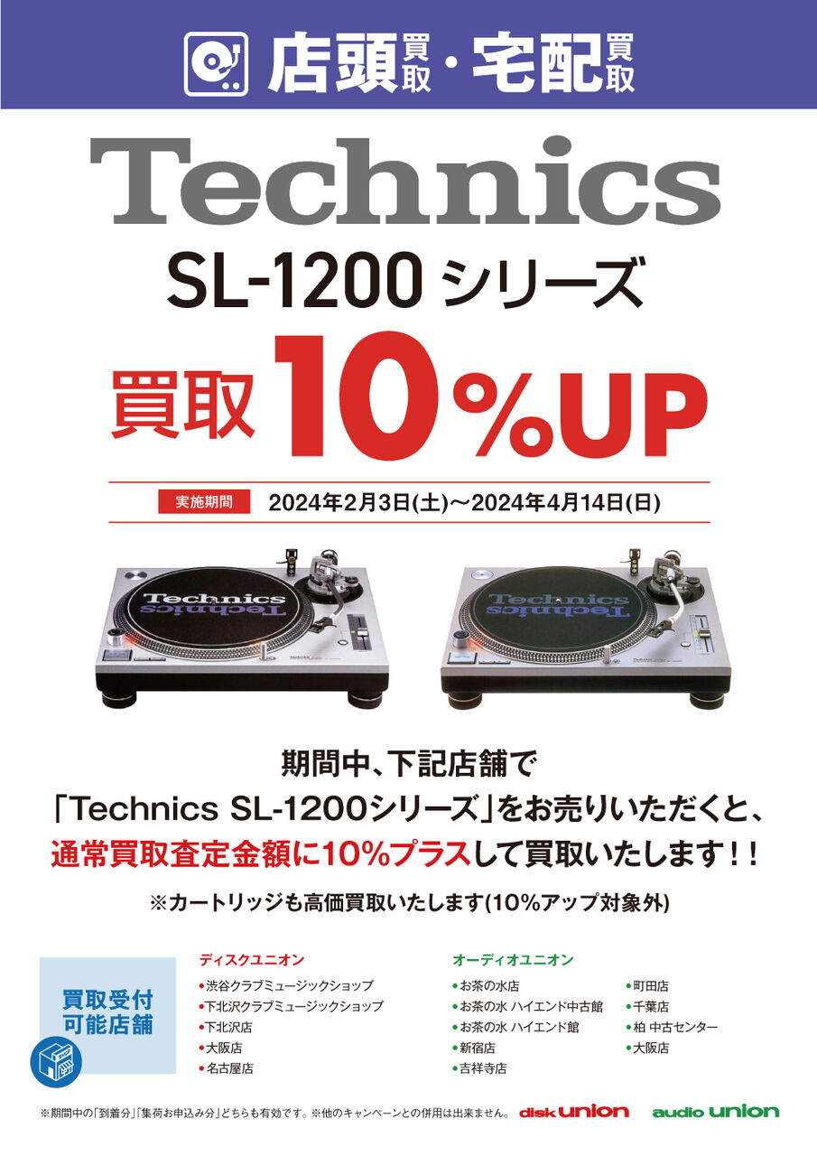 高価買取リスト : ディスクユニオン名古屋店