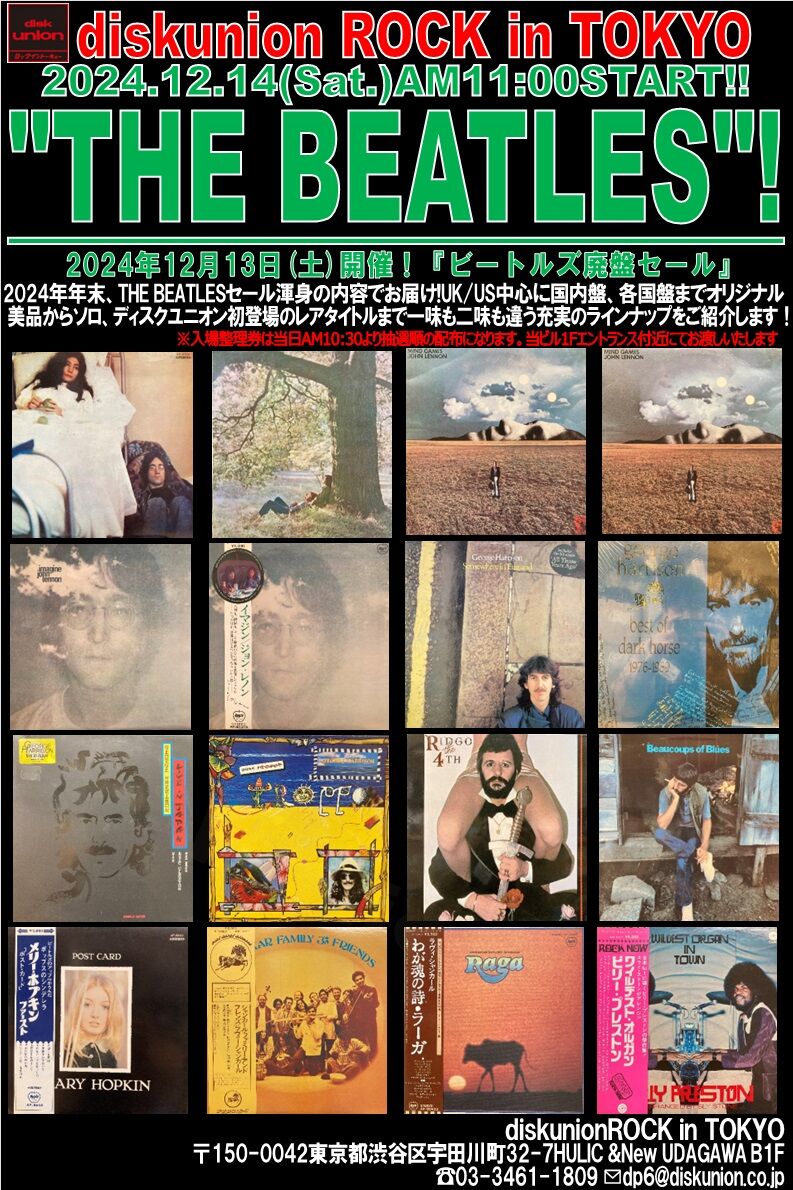 12/14(土)『THE BEATLES廃盤アナログセール』 : diskunion ROCK 12/14(土)『THE BEATLES廃盤アナログセール』 : diskunion ROCK
