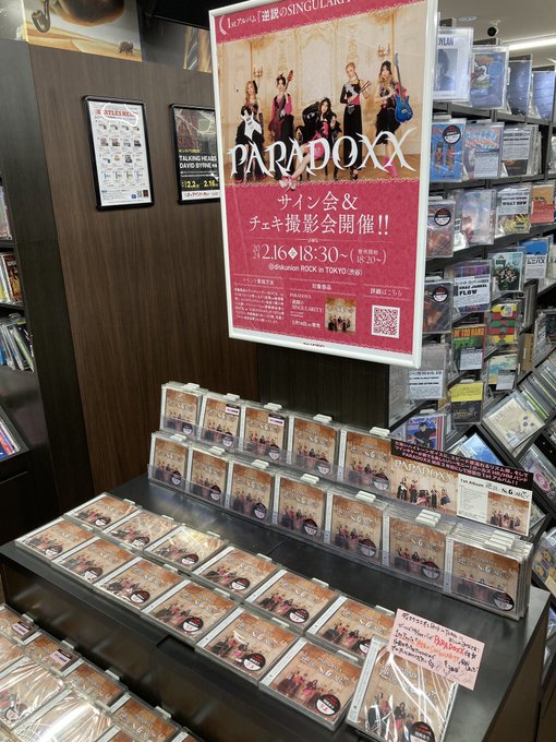 ディスクユニオンROCK in TOKYO 2月13日(火) 「PARADOXX」待望の1st アルバムが入荷!! : diskunion ...