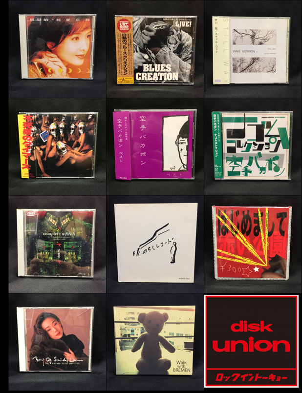 9/19(月祝)「日本のロックポップス廃盤セール CDリスト」 : diskunion ROCK in TOKYO