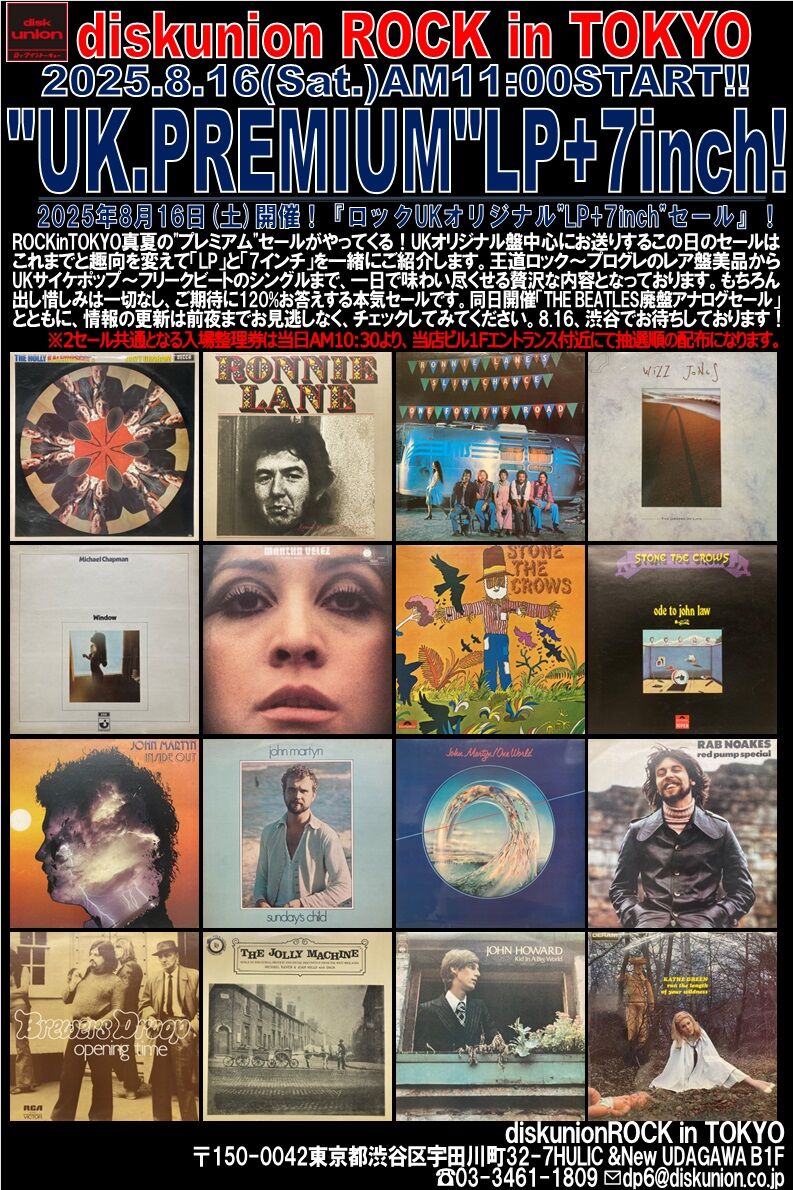 8/16(土)プレミアム2本立て！①「ロックUKオリジナル "LP + 7inch"セール！」！ : diskunion ROCK in TOKYO