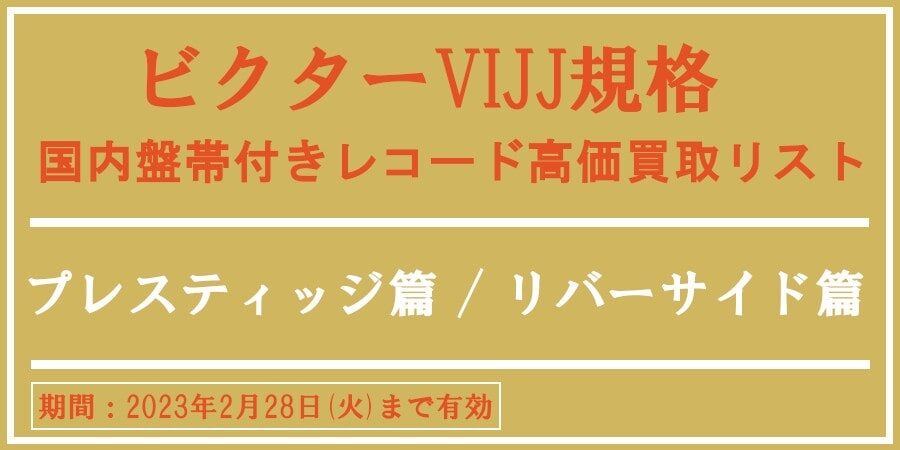 【中古CD】1/3 新着情報!! : ディスクユニオン新宿ジャズ館