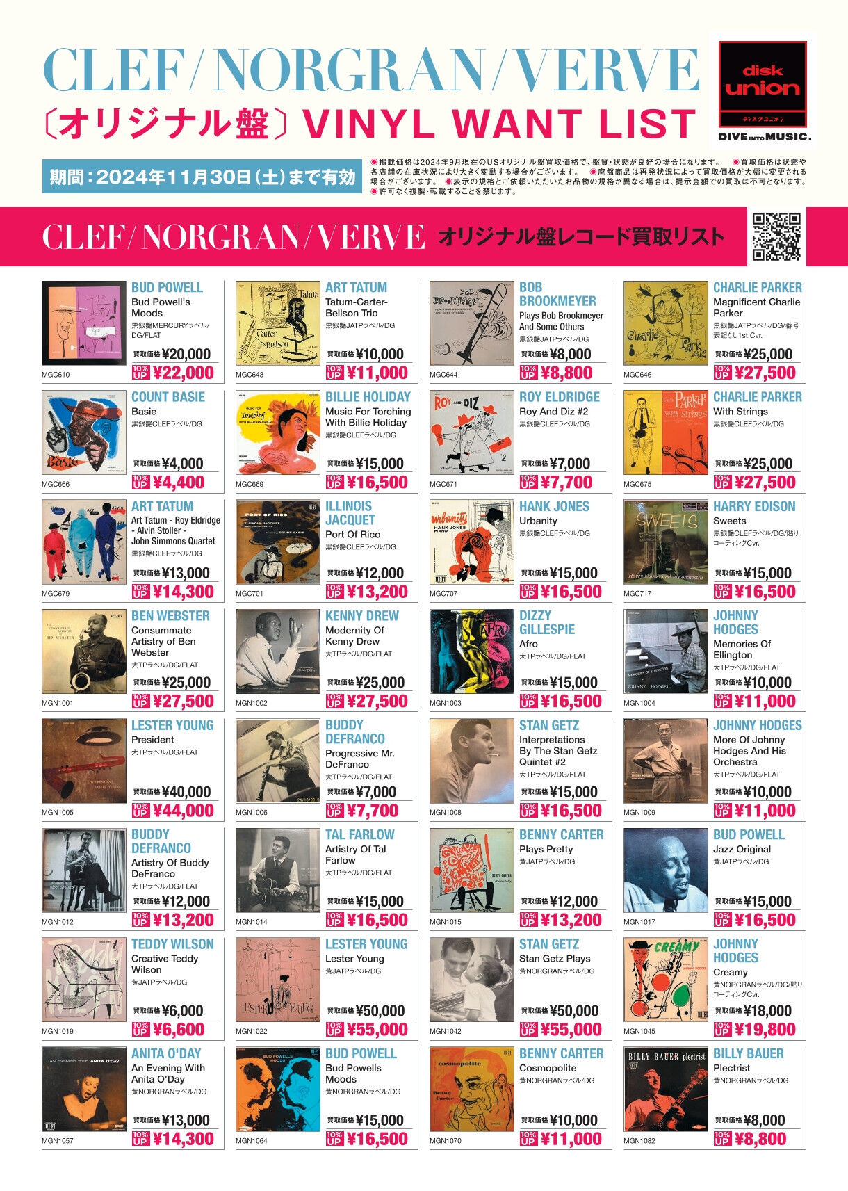 【JAZZ】CLEF&NORGRAN&VERVE オリジナル盤レコード買取リスト : ディスクユニオン新宿ジャズ館