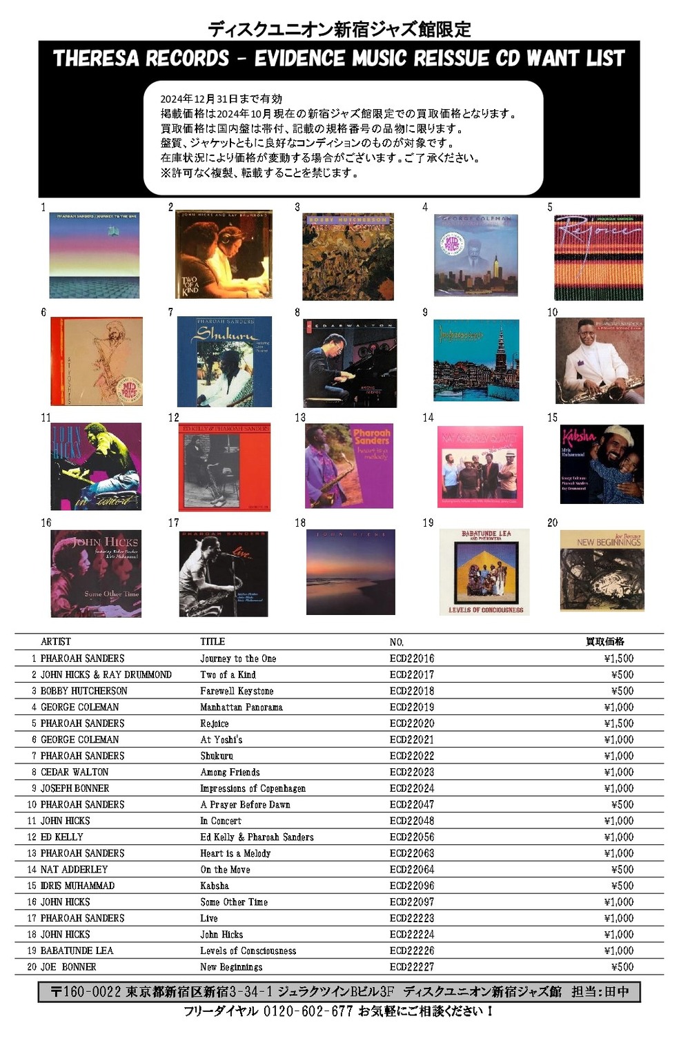 【買取CD】 新宿ジャズ館限定 THERESA RECORDS - EVIDENCE MUSIC REISSUE CD WANT LIST ...