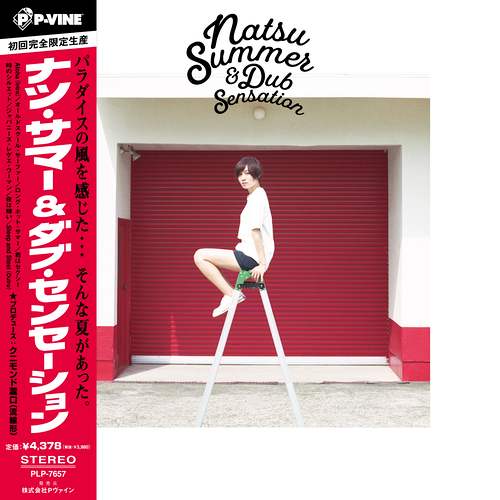 ナツ・サマーの『Natsu Summer & Dub Sensation』(2018年作)が待望の初アナログ化!その他新品レコードも多数入荷し ...