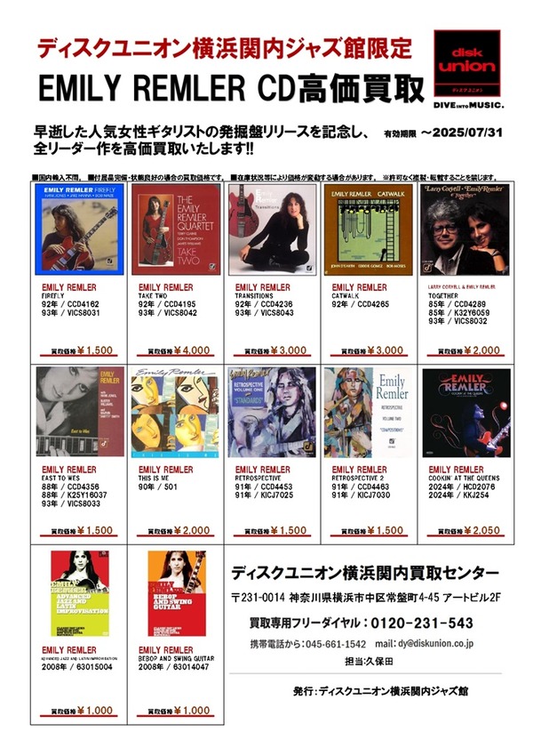 ディスクユニオン横浜関内ジャズ館