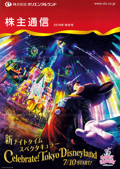 オリエンタルランド : Disneyest Place