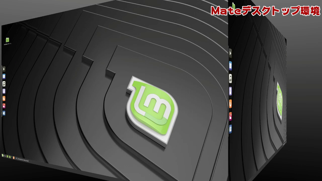 LinuxMint Mateはcinnamonと比較してどうだろう？ : ナナッキーのLinux紹介〜脱Windows〜