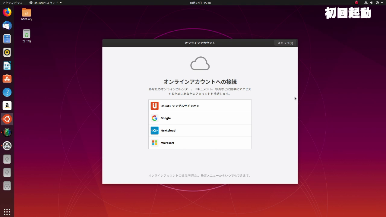 Ubuntu19.10の新機能は？どこが変わったかを中心にレビュー : ナナッキーのLinux紹介〜脱Windows〜