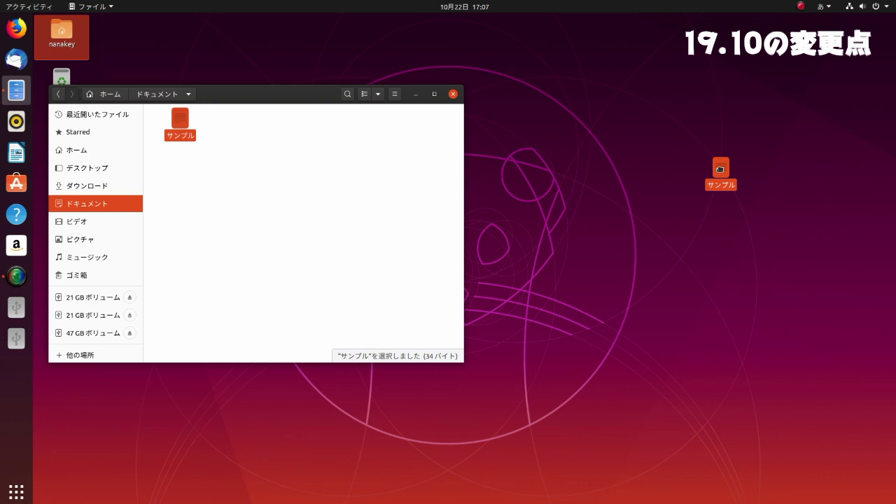 Ubuntu19.10の新機能は？どこが変わったかを中心にレビュー : ナナッキーのLinux紹介〜脱Windows〜