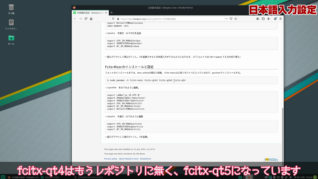 安定でシンプルで分かりやすい人気のLinux『Manjaro』のインストールと日本語設定について : ナナッキーのLinux紹介〜脱Windows〜