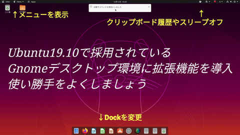 Ubuntu19.10にGnome拡張機能を導入して自分好みにカスタマイズ : ナナッキーのLinux紹介〜脱Windows〜