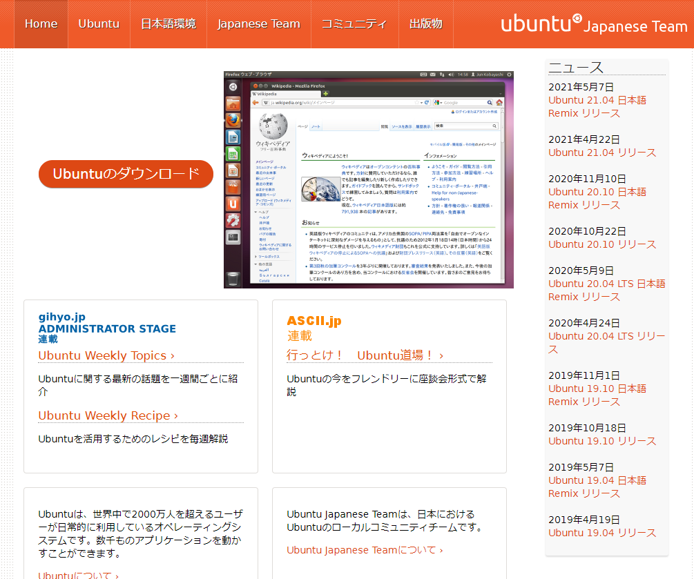 Ubuntu日本語Remix版について : ナナッキーのLinux紹介〜脱Windows〜
