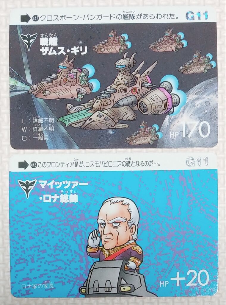 カードダス SDガンダム 本弾 パート11 リスト 画像 : トレジャー カードダス SDガンダム 本弾 パート11 リスト 画像 : トレジャー