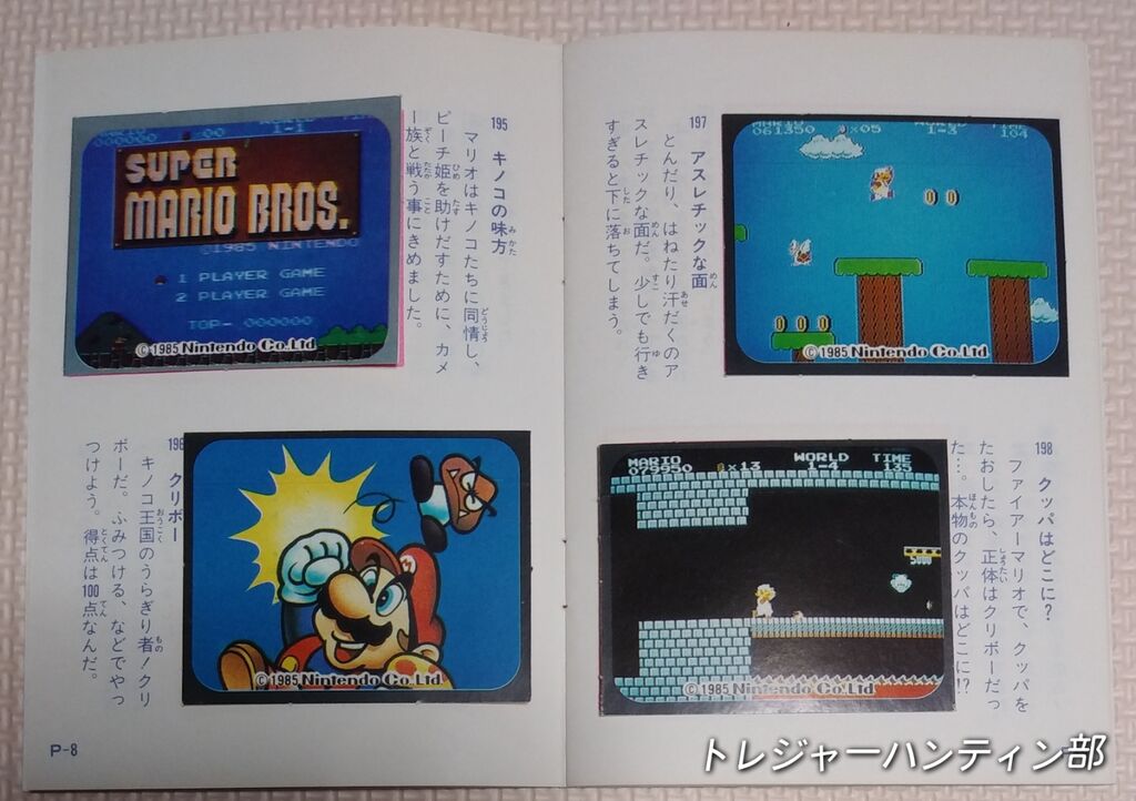 アマダ ファミリーコンピュータ シール 第4弾 リスト データベース ファミコン 駄菓子屋 くじ引き : トレジャーハンティン部、部長のブログ