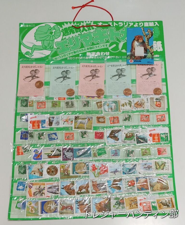 マルホ 爆発的人気 エリマキトカゲ コイン台紙 数字合わせ 駄菓子屋 くじ引き 切手 : トレジャーハンティン部、部長のブログ