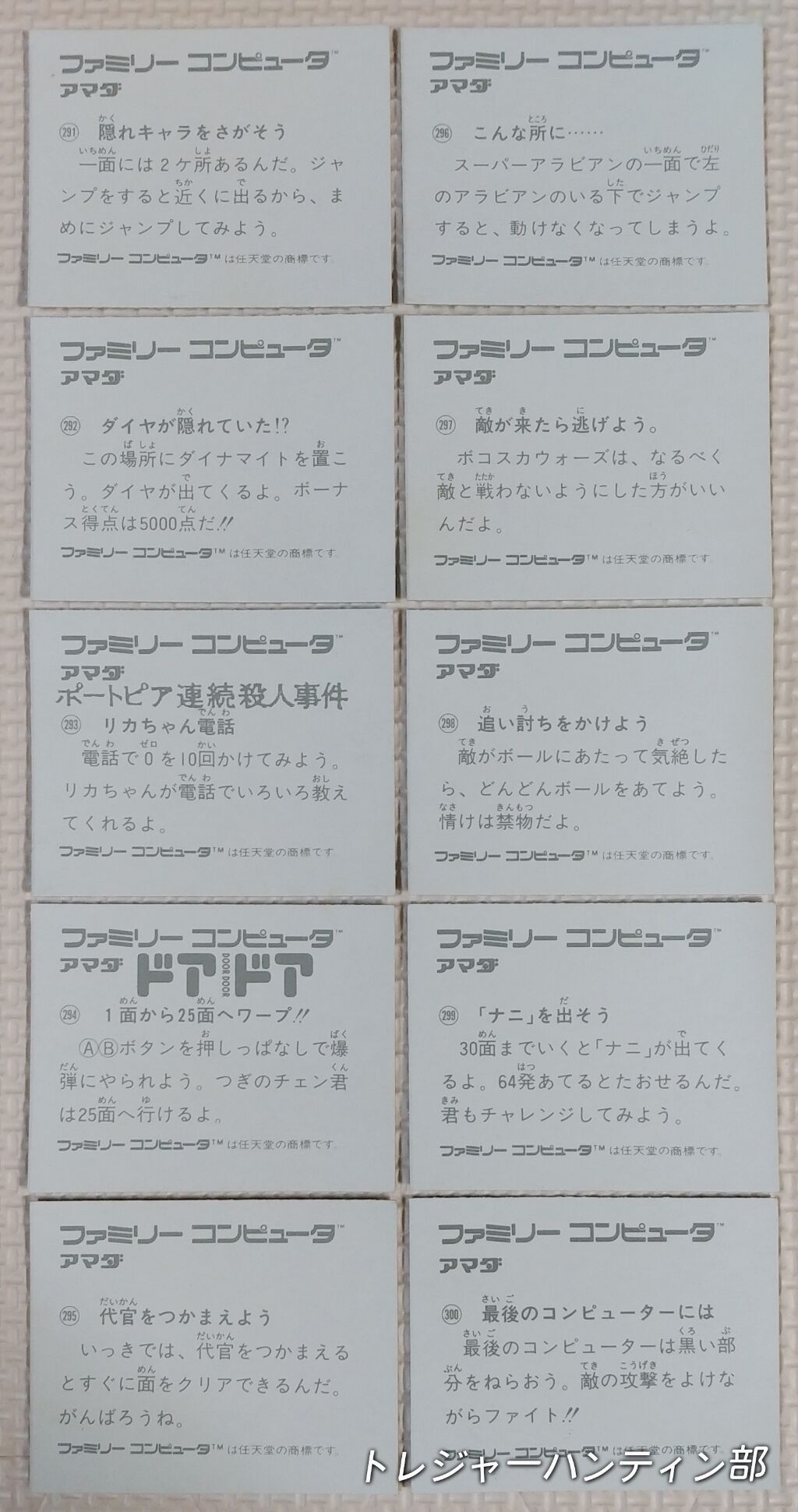 データベース アマダ ファミリーコンピュータ ミニカード 第5弾 リスト カード ファミコン : トレジャーハンティン部、部長のブログ