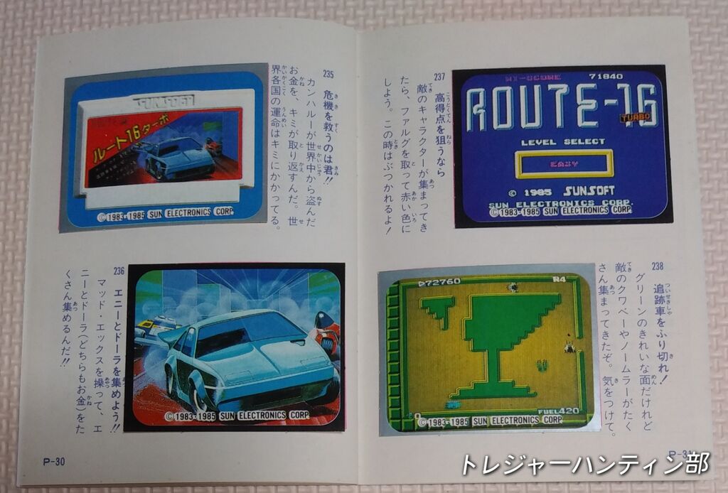 アマダ ファミリーコンピュータ シール 第4弾 リスト データベース ファミコン 駄菓子屋 くじ引き : トレジャーハンティン部、部長のブログ