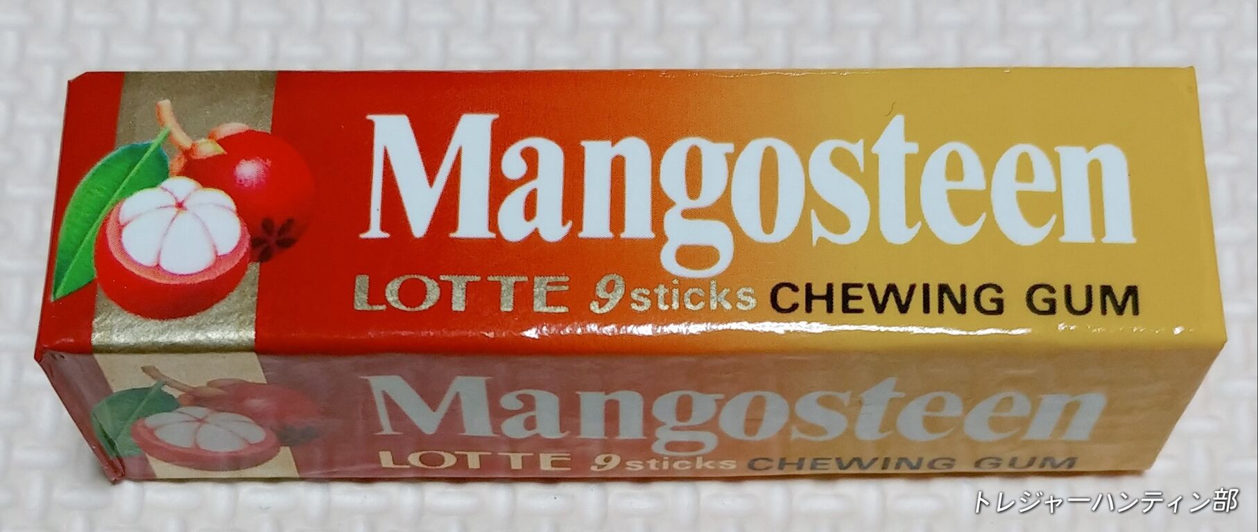 後編 個人的に凄いお宝！ ロッテガムの纏めを入手 ロッテ 板ガム ヴィンテージ : トレジャーハンティン部、部長のブログ